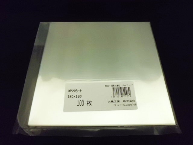 OP20シート 180×180（1袋）