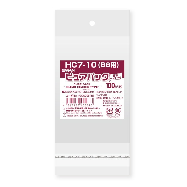 ピュアパック ヘッダー付 HC7－10（B8用） ＃6798458 | OPP袋,OPP袋 ヘッダー付 | フクブクロウ