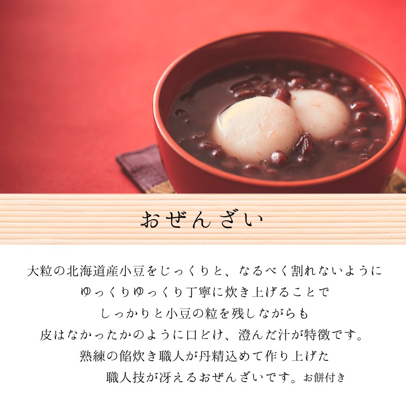 おぜんざい詰合せ FZ3 | 冬菓詰合せ | 菓匠館 福壽堂秀信