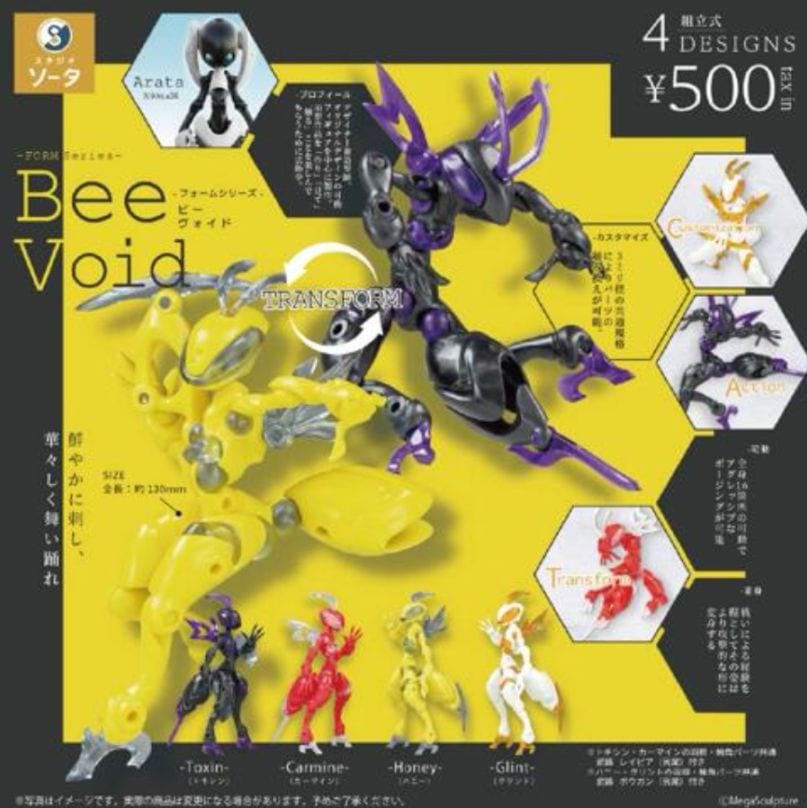 ガチャガチャ・カプセルトイ通販 サイドイン 本店 FORM Series Bee Void （フォームシリーズ ビーヴォイド） カプセル版 全 ...