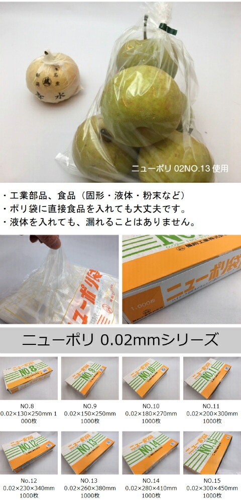 ニューポリ 02 NO.8 0.02×130×250mm 【1000枚】 ポリ袋 福助工業 透明 ポリ 薄手 袋 NO.8 0.02 130×250 福助 ビニール ビニール袋 業務用 プロ ...