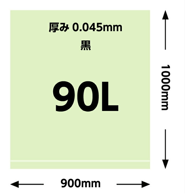 【ケース】 LD ポリ袋 （045）90L 【黒】0.045×900×1000 mm【200枚】 シモジマ 黒色 ポリ 袋 ごみ袋 大きい 特大 見えない 黒 ブラック 0.045 900× ...