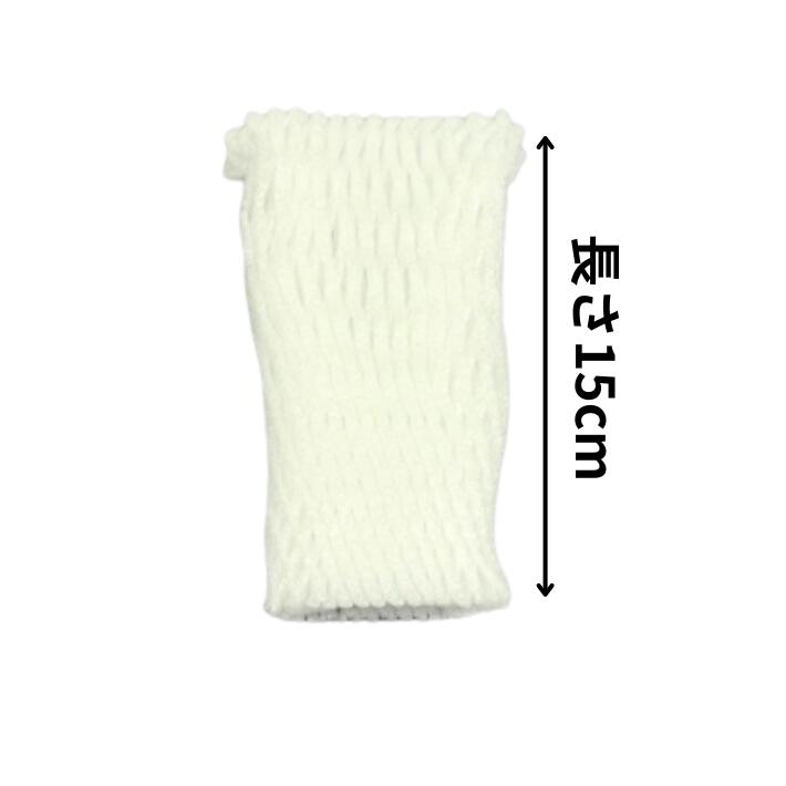 バイオ フルーツキャップ TSW-15 白 【ダブル】15cm 【100個】 バイオプラスチック 果物 緩衝材 保護材 発泡 ネット キャップ ...
