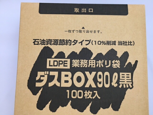 【BOX】ダスBOX 90L 黒 LD ポリ袋（045）90L【黒】 0.045×900×1000 mm【100枚】福助工業 黒色 ポリ 袋 ごみ袋 見えない 黒 ブラック 0.045 900 ...