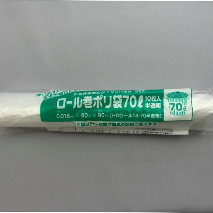 半透明 薄手 ロールタイプ HDロール 18-70L 半透明 10枚巻 0.018×800×900 10枚/本 0482358 日本製 ロール 小巻 ごみ袋 ごみ 清掃 強化 ポリ ナチュラル ...