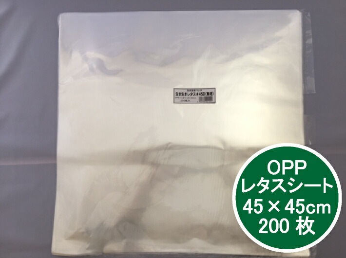 OPP レタスシート 無地 0.015×450×450mm 【200枚】包む 鮮度保持 防曇 シート レタス 農家 直売所 鮮度 野菜 透明 巻く 直売 生き生き パック #450 無地 包む ...