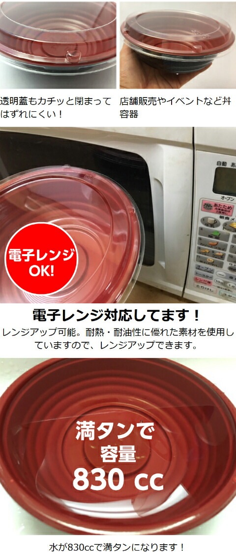 【セット】丼容器 BF-362 錦 透明蓋 セット【50枚】直径170×60mm シーピー化成 【レンジOK】 弁当箱 テイクアウト容器 丼 ...