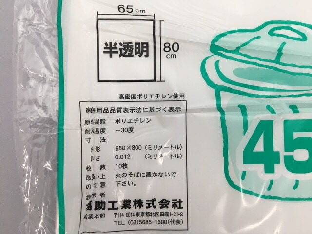 ケース】ポリ袋 45L HD 12-45 半透明 ポリ袋（012） 45L 0.012×650×800