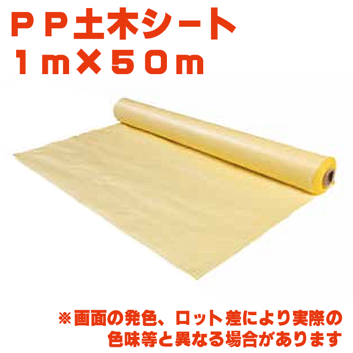PP土木シート 幅1m×長さ50m 1巻 #1212 【KUS】