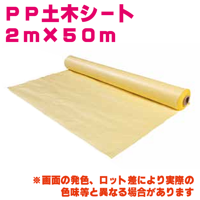 PP土木シート 幅2m×長さ50m 1巻 #1212 【KUS】