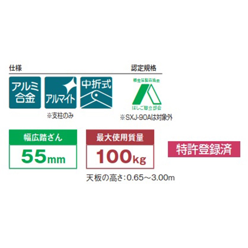 四脚アジャスト式専用脚立[上部操作タイプ ]・SXJ・Stapi（スタッピー）・全8サイズ・ピカコーポレイション製