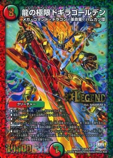 デュエルマスターズ,拡張パック,拡張パックDMR【革命ファイナル】,DMR-23 | デュエマ専門店フルアヘッド