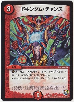 デュエルマスターズ,構築済みデッキ,DMDシリーズ,DMD-35 | デュエマ専門店フルアヘッド