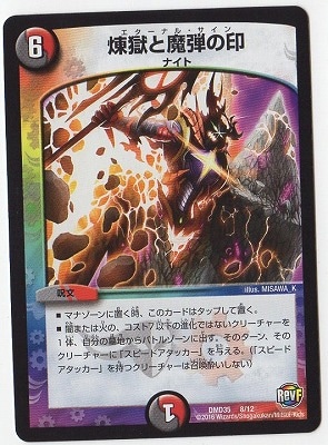 デュエルマスターズ,構築済みデッキ,DMDシリーズ,DMD-35 | デュエマ専門店フルアヘッド