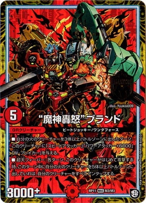 デュエルマスターズ,拡張パック,拡張パックDMRP【超天篇】,DMRP11弾 | デュエマ専門店フルアヘッド