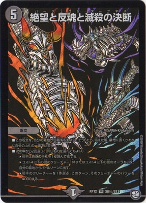 デュエルマスターズ,拡張パック,拡張パックDMRP【超天篇】,DMRP12弾 | デュエマ専門店フルアヘッド