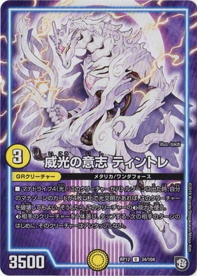 デュエルマスターズ,拡張パック,拡張パックDMRP【超天篇】,DMRP12弾 | デュエマ専門店フルアヘッド