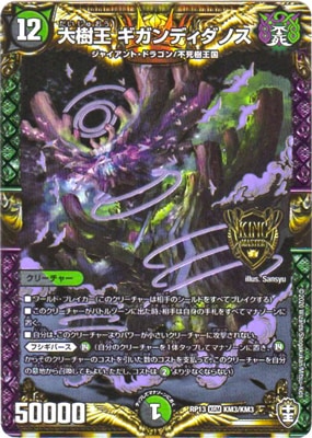 新13弾/DMRP-13/KM3/KGM/大樹王 ギガンディダノス | デュエルマスターズ,拡張パック,拡張パックDMRP【十王篇】,DMRP13弾 | デュエマ専門店フルアヘッド