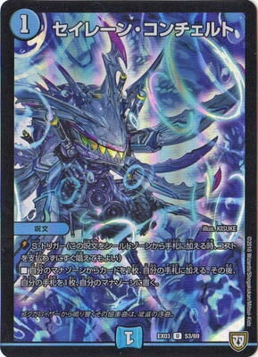 DMEX-03/53/U/セイレーン・コンチェルト | デュエルマスターズ,その他パック,DMEXシリーズ,DMEX-03 | デュエマ専門店フルアヘッド
