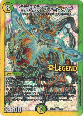 DMEX-06/9/LEG/百族の長 プチョヘンザ | デュエルマスターズ,その他パック,DMEXシリーズ,DMEX-06 | デュエマ専門店フルアヘッド