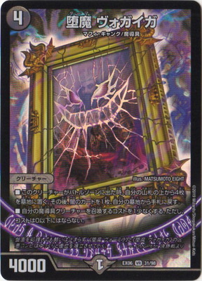 DMEX-06/31/VR/堕魔 ヴォガイガ | デュエルマスターズ,その他パック,DMEXシリーズ,DMEX-06 | デュエマ専門店フルアヘッド