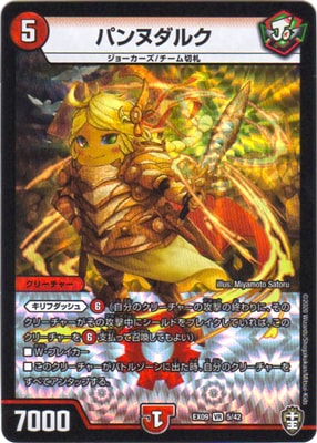 DMEX-09/5/VR/パンヌダルク | デュエルマスターズ,その他パック,DMEXシリーズ,DMEX-09 | デュエマ専門店フルアヘッド