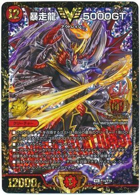 P14/Y16 暴走龍 5000GT | デュエルマスターズ,プロモーション,プロモDMRPシリーズ（第16期～）,第16期 | デュエマ専門店フルアヘッド