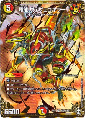 新14弾/DMRP-14/秘3/VR/電龍 ヴェヴェロキラー | デュエルマスターズ,拡張パック,拡張パックDMRP【十王篇】,DMRP14弾 | デュエマ専門店フルアヘッド
