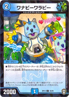 新14弾/DMRP-14/35/U/ワナビーワラビー【キラ仕様】 | デュエルマスターズ,拡張パック,拡張パックDMRP【十王篇】,DMRP14弾 | デュエマ専門店フルアヘッド