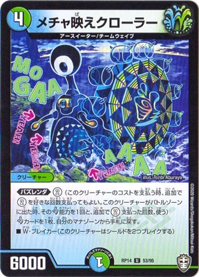 新14弾/DMRP-14/53/U/メチャ映えクローラー【通常仕様】 | デュエルマスターズ,拡張パック,拡張パックDMRP【十王篇】,DMRP14弾 | デュエマ専門店フルアヘッド