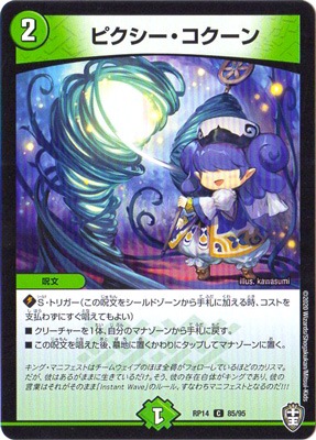 新14弾/DMRP-14/85/C/ピクシー・コクーン | デュエルマスターズ,拡張パック,拡張パックDMRP【十王篇】,DMRP14弾 | デュエマ専門店フルアヘッド
