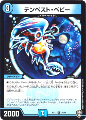 DMEX-13/78/C/テンペスト・ベビー | デュエルマスターズ,その他パック,DMEXシリーズ,DMEX-13 | デュエマ専門店フルアヘッド