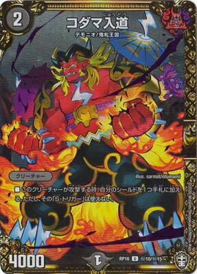 デュエルマスターズ,拡張パック,拡張パックDMRP【十王篇】,DMRP16弾 | デュエマ専門店フルアヘッド