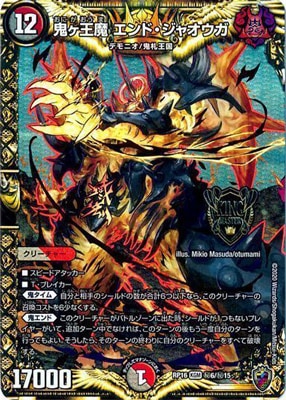 新16弾/DMRP-16/秘6/KGM/鬼ヶ王魔 エンド・ジャオウガ【十王マーク虹】【キンキラ王BOX仕様】 | デュエルマスターズ,拡張パック,拡張パックDMRP【十王篇】,DMRP16弾 ...
