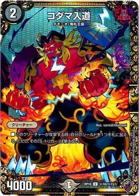 新16弾/DMRP-16/秘10/U/コダマ入道【十王マーク虹】【キンキラ王BOX仕様】 | デュエルマスターズ,拡張パック,拡張パックDMRP【十王篇】,DMRP16弾 | デュエマ専門店 ...