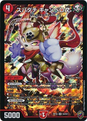 新16弾/DMRP-16/S4/SR/スパダチ キャンベロR【十王マーク虹】【キンキラ王BOX仕様】 | デュエルマスターズ,拡張パック,拡張パックDMRP【十王篇】,DMRP16弾 ...