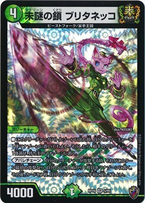 新16弾/DMRP-16/5/VR/未謎の鎖 ブリタネッコ【十王マーク虹】【キンキラ王BOX仕様】 | デュエルマスターズ,拡張パック,拡張パックDMRP【十王篇】,DMRP16弾 ...