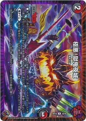 新16弾/DMRP-16/28/R/極悪！獄鬼夜城【十王マーク虹】【キンキラ王BOX仕様】 | デュエルマスターズ,拡張パック,拡張パックDMRP【十王篇】,DMRP16弾 | デュエマ専門店 ...