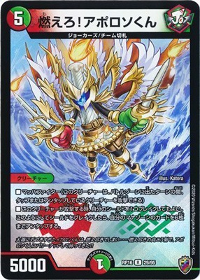 新16弾/DMRP-16/29/R/燃えろ！アポロソくん【十王マーク虹】【キンキラ王BOX仕様】 | デュエルマスターズ,拡張パック,拡張パックDMRP【十王篇】,DMRP16弾 | デュエマ ...