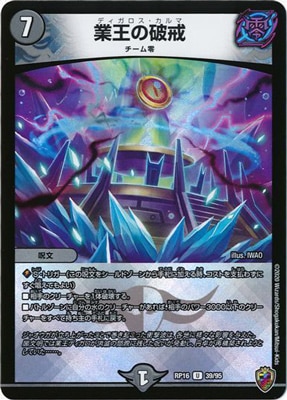 新16弾/DMRP-16/39/U/業王の破戒【十王マーク虹】【キンキラ王BOX仕様】 | デュエルマスターズ,拡張パック,拡張パックDMRP【十王篇】,DMRP16弾 | デュエマ専門店フルアヘッド