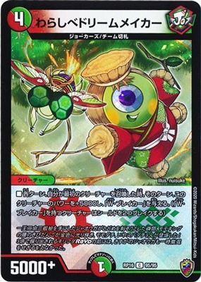 新16弾/DMRP-16/95/C/わらしべドリームメイカー【十王マーク虹】【キンキラ王BOX仕様】 | デュエルマスターズ,拡張パック,拡張パックDMRP【十王篇】,DMRP16弾 ...