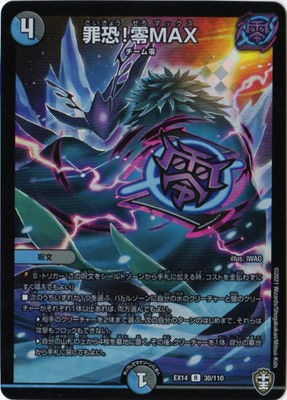 デュエルマスターズ,その他パック,DMEXシリーズ,DMEX-14 | デュエマ専門店フルアヘッド