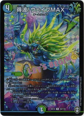 デュエルマスターズ,その他パック,DMEXシリーズ,DMEX-14 | デュエマ専門店フルアヘッド