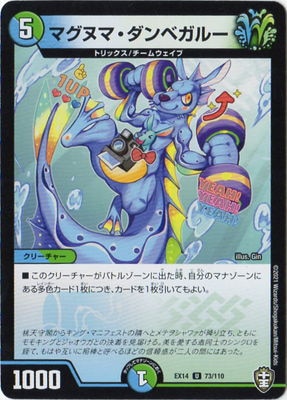 DMEX-14/73/U/マグヌマ・ダンベガルー | デュエルマスターズ,その他パック,DMEXシリーズ,DMEX-14 | デュエマ専門店フルアヘッド
