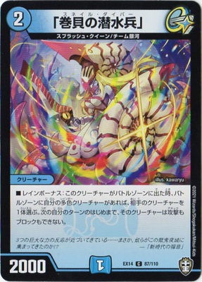 DMEX-14/87/C/「巻貝の潜水兵」 | デュエルマスターズ,その他パック,DMEXシリーズ,DMEX-14 | デュエマ専門店フルアヘッド