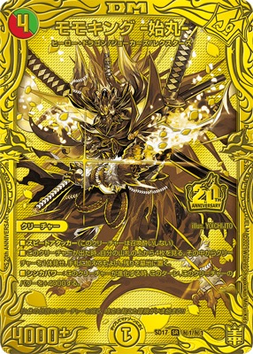DMSD-17/秘1/SR/モモキング -始丸- | デュエルマスターズ,構築済みデッキ,DMSDシリーズ,DMSD-17 | デュエマ専門店フルアヘッド