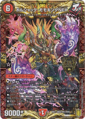 新17弾/DMRP-17/KM1/KGM/ボルシャック・モモキングNEX | デュエルマスターズ,拡張パック,拡張パックDMRP【王来篇】,DMRP17弾 | デュエマ専門店フルアヘッド