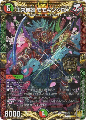 新17弾/DMRP-17/KM3/KGM/王来英雄 モモキングRX | デュエルマスターズ,拡張パック,拡張パックDMRP【王来篇】,DMRP17弾 | デュエマ専門店フルアヘッド