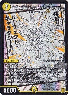 デュエルマスターズ,その他パック,DMEXシリーズ,DMEX-15 | デュエマ専門店フルアヘッド