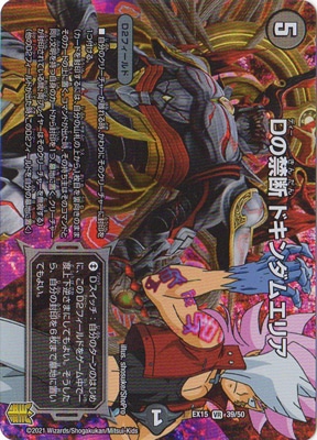 デュエルマスターズ,その他パック,DMEXシリーズ,DMEX-15 | デュエマ専門店フルアヘッド